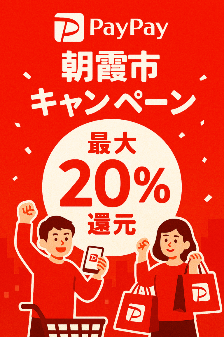 朝霞市×PayPayキャンペーン：最大20%戻ってくる！ - Bijou Nails（ビジューネイルズ）